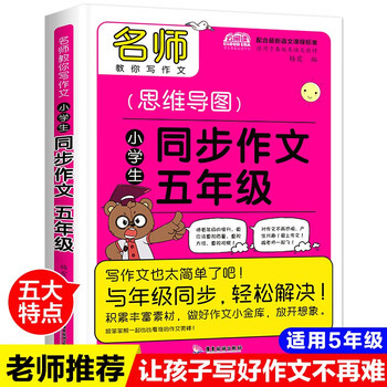 广旅 思维导图同步作文五年级