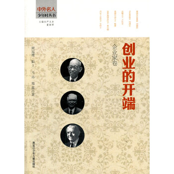 创业的开端 励志与成功 书籍