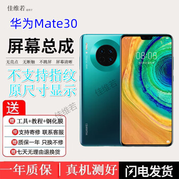 佳维若 华为P30屏幕总成mate30带框P40触摸P30pro p40pro液晶显示内外屏玻屏幕 【原尺寸显示】Mate30屏幕【带框-银色】无指纹【图片 价格 品牌 报价】-京东