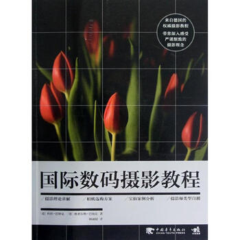 国际数码摄影教程