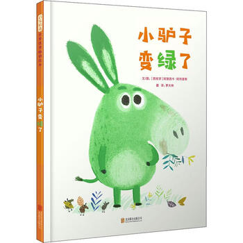 小驴子变绿了