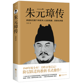 朱元璋传（公版）