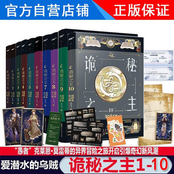 正版诡秘之主1+2+3+4+5+6+7+8+9+10共10本爱潜水的乌贼小丑卷完结篇悬疑玄幻小说全套全集