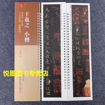 王羲之小楷乐毅论/黄庭经/孝女曹娥碑/临钟繇帖 弘蕴轩编 经典碑帖近距离临帖摹字练习卡87页毛笔书法练字帖临帖练字碑帖字卡