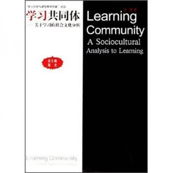 学共同体