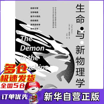 生命与新物理学