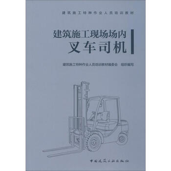 建筑施工现场场内叉车司机