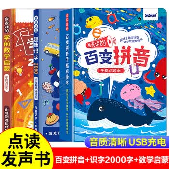 乐乐鱼会说话的百变拼音有声书 3-6岁宝宝音节声调拼读学拼音识汉字趣味学拼音 幼小衔接找规律加减运算口诀学前数学启蒙幼儿早教启蒙点读书 百变拼音+学前数学启蒙+趣味识字2000+