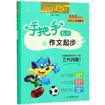 手把手教你：作文起步