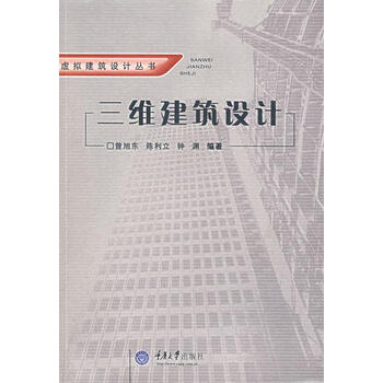 三维建筑设计