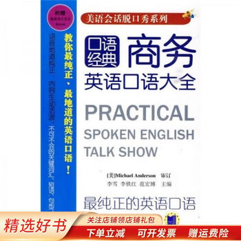 美语会话脱口秀系列：商务英语口语大全