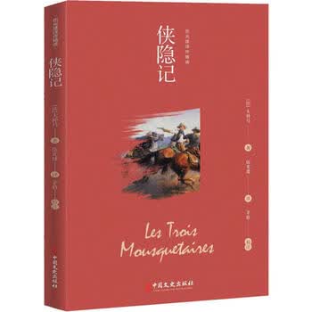 侠隐记