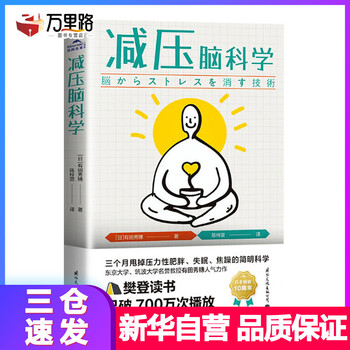 减压脑科学