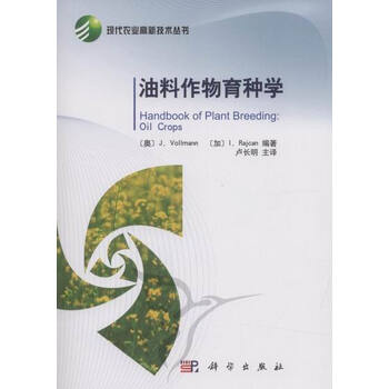 油料作物育种学 农业/林业 书籍