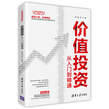 价值投资从入门到精通 投资滚雪球系列