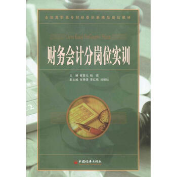 财务会计分岗位实训