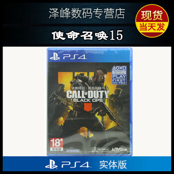 全新现货 索尼 PS4 Slim Pro 正版游戏 射击战争系列 使命15 召唤15 黑色行动4 COD15 中文版 - - - 京东JD.COM