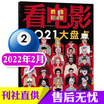 看电影杂志2022年2月总第815期 大众电影环球银幕娱乐电影资讯过期刊【单本】