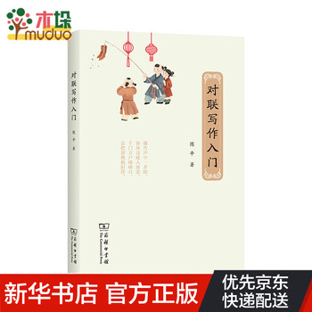 对联写作入门