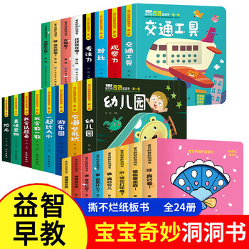 宝宝早教书系列 宝宝的奇妙洞洞书 儿童书籍0-1-2-3岁 宝宝启蒙认知翻翻看图书 中英双语幼儿启蒙婴幼儿看图识物卡片婴儿0-3岁1到2婴儿书籍一两三岁绘本早教书籍 【24册】宝贝的奇妙洞洞书全24册