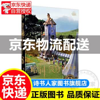 哈利·波特电影宝库 第12卷  魔法世界的庆祝活动、食物和出版物