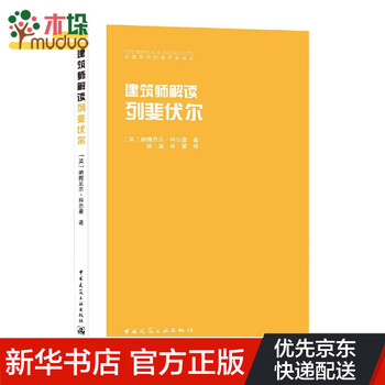 建筑师解读列斐伏尔