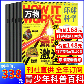 【送视频全年订阅】万物杂志2022年1月-2022年12月12本打包少年版中小学生青少年中文版How it works自然科学科普书期刊