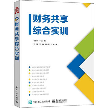 财务共享综合实训