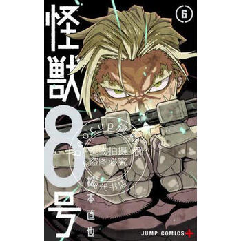 进口日文 漫画 怪兽8号 6 怪獣8号 6