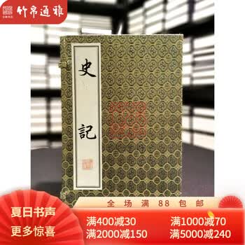 史记 浙江古籍出版社 16开线装 全一函十册 WW