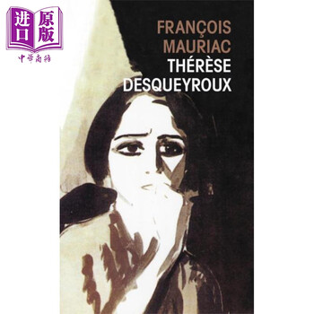 弗朗索瓦 莫里亚克 苔蕾丝 德斯盖鲁 法文原版 Therese Desqueyroux Francois Mauriac 诺贝尔文学奖得主
