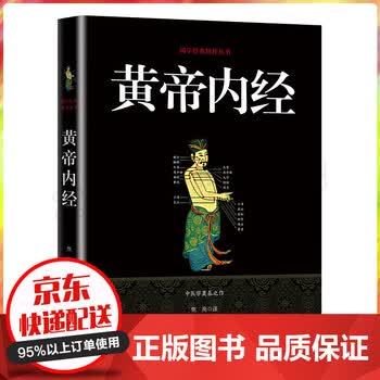 国学经典精粹丛书：皇帝内经 伤寒杂病论 金匮要略温病条辨 中医基础养生入门图书籍书籍