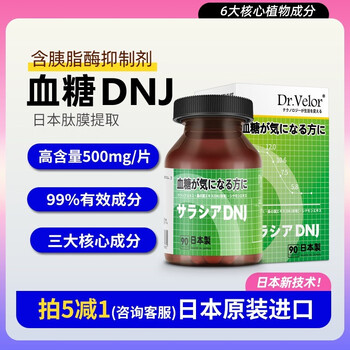 Dr.velor原装进口血糖DNJ片天然白桦茸苦瓜提取胰岛日本保健五层龙提取物 超值推荐7赠2(9瓶）【图片 价格 品牌 报价】-京东