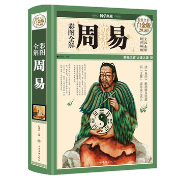 正版周易全书风水学入门书籍图解原版周易风水学入门书籍哲学宗教易经的智慧太极图八卦节气八阵图易经入门书