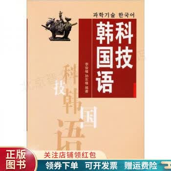 科技韩国语 李俊植