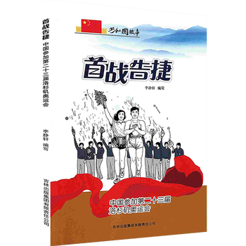 首战告捷：中国参加第二十三届洛杉矶奥运会