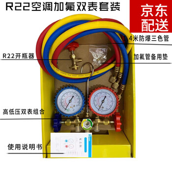R134a/R22/R410a冷媒汽车空调雪种加氟压力表加液双头表阀组合 R22空调双表组合套装【图片 价格 品牌 报价】-京东