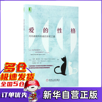 爱的性格(内向者和外向者的亲密之道)