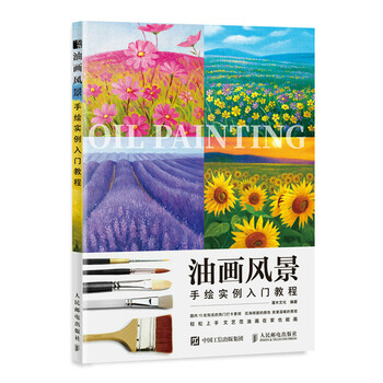 油画风景手绘实例入门教程（绘客出品）