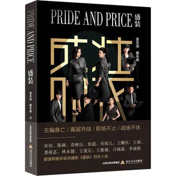 盛装
