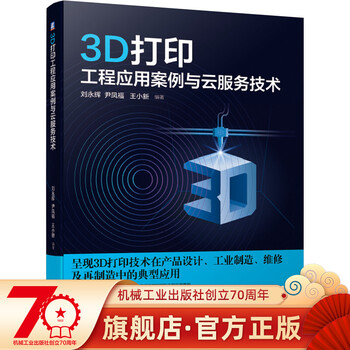 3D打印工程应用案例与云服务技术