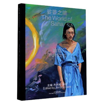 娑婆之境（喻红） 正版图书，有实体店销售