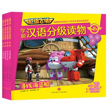 超级飞侠学前汉语分级读物 第2级（全4册）