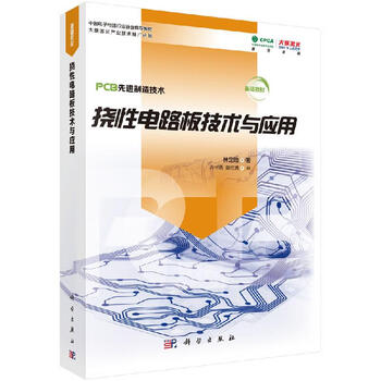 挠性电路板技术与应用