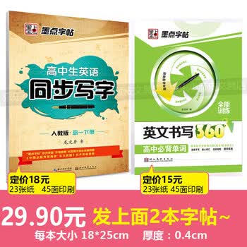 高一下册必修三四同步英文字帖 龙文井意大利斜体英语字练帖 发二本：下册+高中生单词