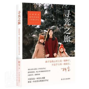 寻光之旅家教家庭教育普通大众图书