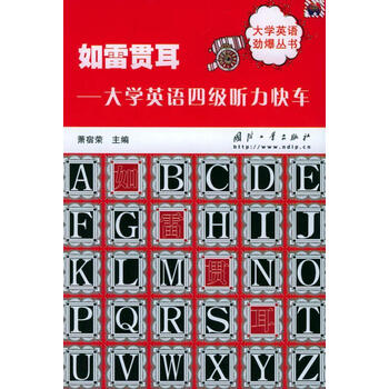 如雷贯耳【正版图书】