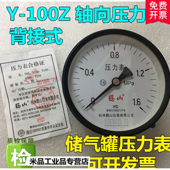 鹤山普通压力表轴向径向申江储气罐气压表Y100Z杭州鹳山牌1.6mpa 0~2.5mpa【图片 价格 品牌 报价】-京东
