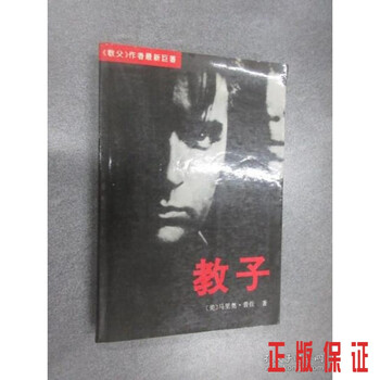 保证正版  可开发票！！教子.