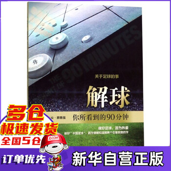 解球(你所看到的90分钟)